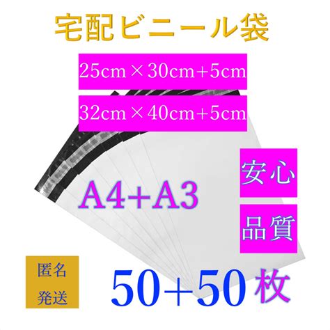 郵送袋宅配ビニール袋a3a4梱包資材配送用梱包袋防水ネコポス宅配ポリ袋発送用の通販 By Usagi Shop｜ラクマ