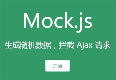 Mock js使用小结 好记的博客