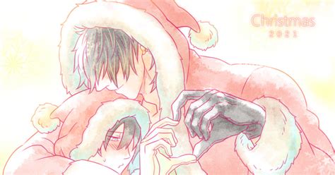 死にたがりと魔物 【しにまも】♂2021メリクリ♂ Nopo活動休止中のイラスト Pixiv