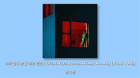 한요한 너의 곁에 숨을 쉬고 있었어 Feat Jayci Yucca Skinny Brown Prod Toil