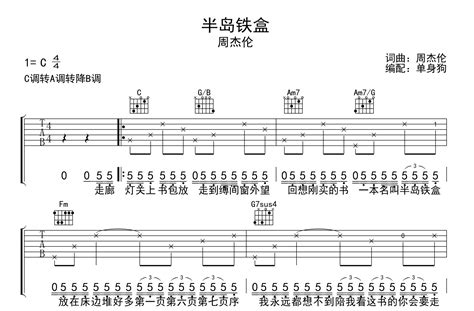 周杰伦《半岛铁盒吉他谱》b调