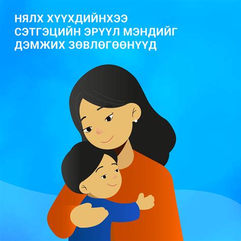 Unicef Mongolia Эцэг эхчүүдэд өгөх зөвлөгөө Бага насны