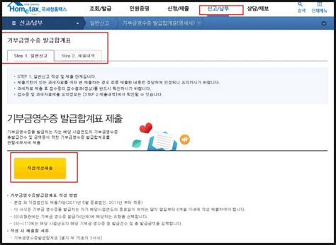 국세청 홈택스 기부금영수증 발급합계표 신고 방법 Feat 기부금영수증 발급명세서 네이버 블로그