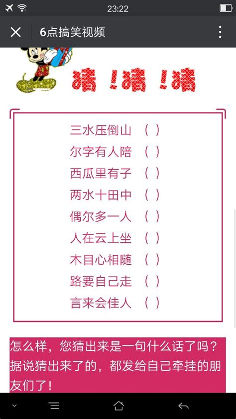 每句话猜一个字 猜出九个字连起来是一句的话