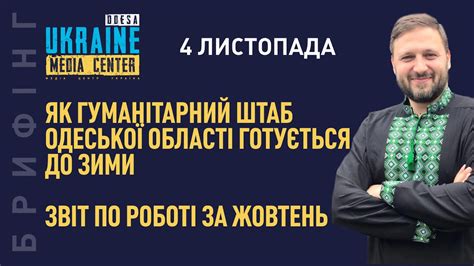 Олексій Чорний Голова Координаційного Гуманітарного штабу Одеської
