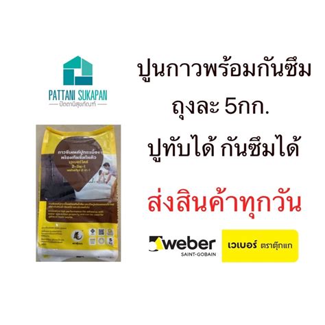 Weber กาวซีเมนต์ปูกระเบื้องพร้อมกันรั่วซึม เวเบอร์ไทล์2อิน1 Shopee