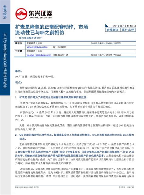 10月美联储扩表点评：扩表是降息的正常配套动作，市场流动性已与qe之前相仿