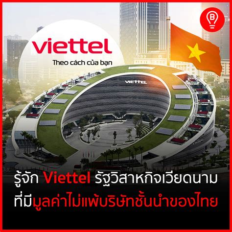 Money Lab รู้จัก Viettel รัฐวิสาหกิจเวียดนาม