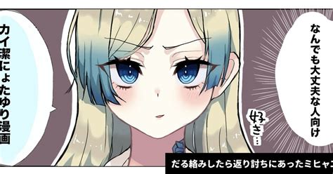 女体化 Kisの香りが移った41の話 寝このマンガ Kiis 腐ルーロック カイ潔 Pixiv