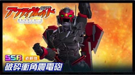 ＜画像33＞【スパロボdd】『アクティヴレイド 機動強襲室第八係 』よりストライクインターセプター＆黒騎猛が『スパロボ』シリーズに初参戦