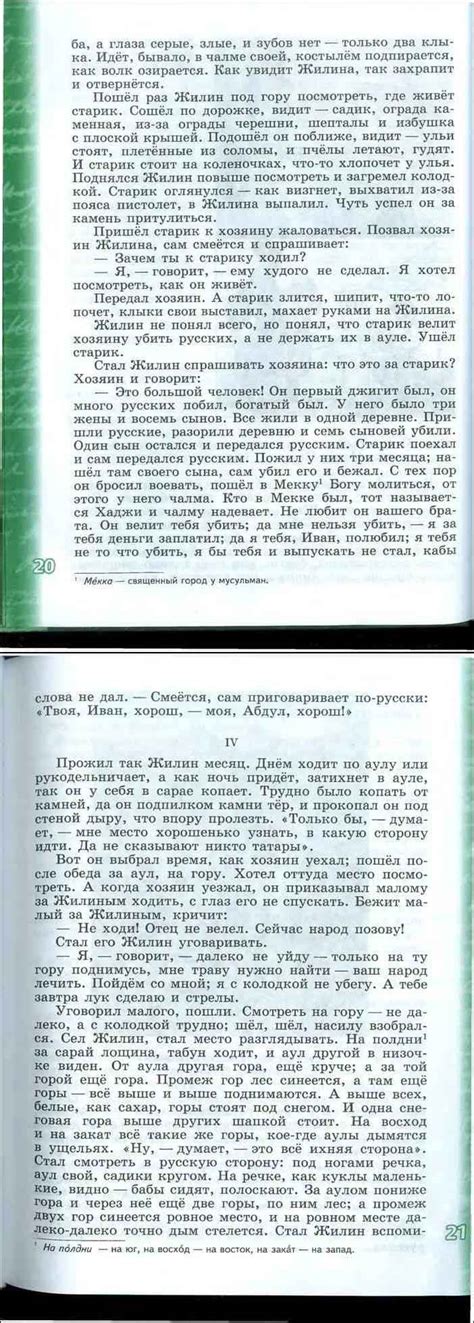 Читать онлайн учебник по литературе за 5 класс Чертов часть 2