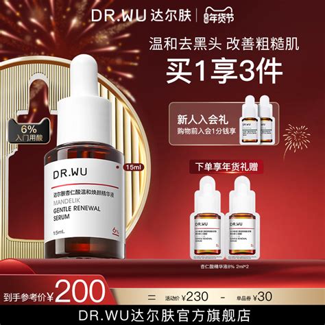 【新年礼物】drwu达尔肤杏仁酸精华6温和舒缓去闭口黑头角质虎窝淘