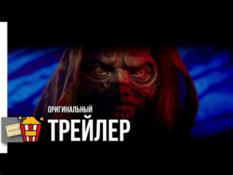 КАЛЕЙДОСКОП УЖАСОВ (Сезон 1) — Трейлер | 2019 | Новые трейлеры - YouTube