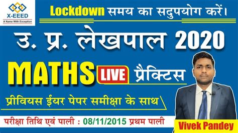 Up Lekhpal 2020 Maths Previous Year Analysis And Practice Youtube