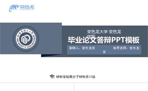 热门半价灰色动态模板powerpoint 2013其他演讲辩论故事ppt的课件图片 Ppt模板下载 变色龙ppt