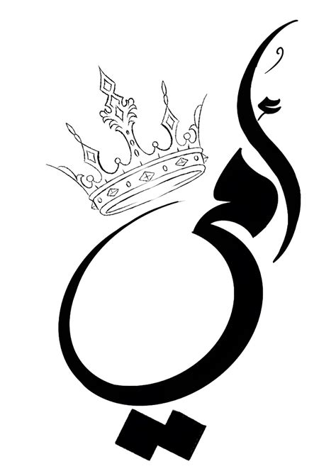 Maryams Name Is An Arabic Script