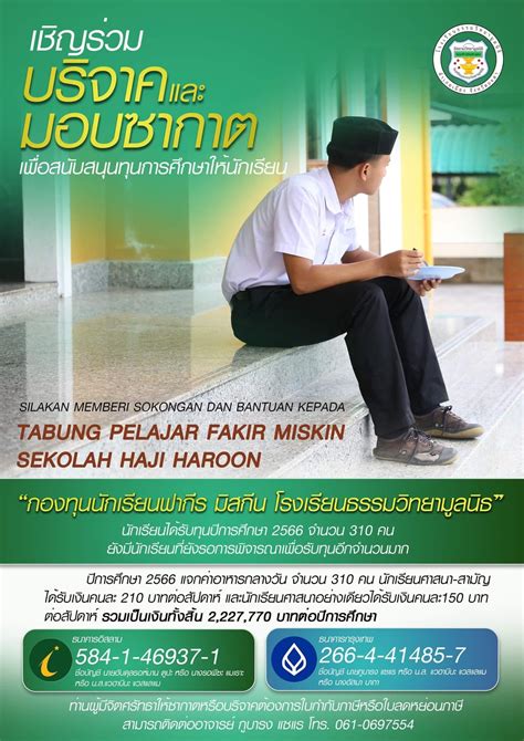 กองทุนนักเรียน ฟากีร มิสกีน โรงเรียนธรรมวิทยามูลนิธิ Yala