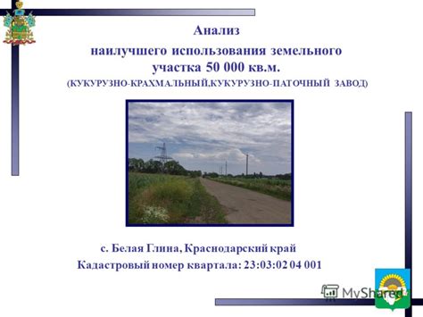 Презентация на тему Анализ наилучшего использования земельного
