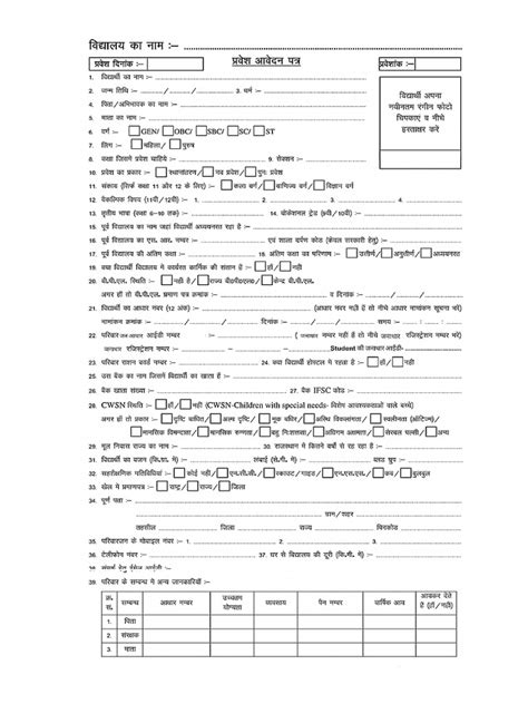 Govt School Admission Form 2024 25 Pdf