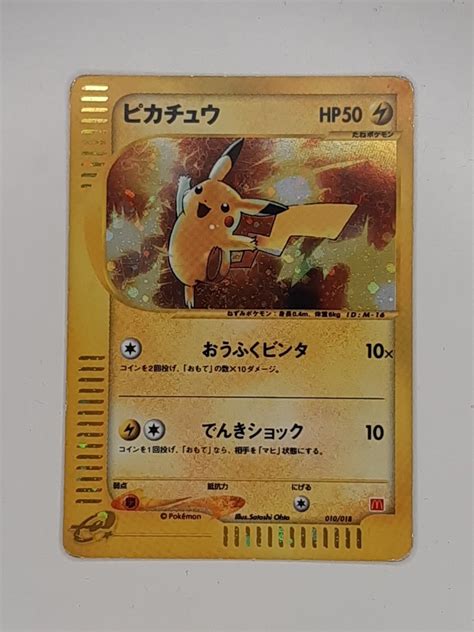 Yahooオークション ポケモンカードe ピカチュウ プロモ マクドナル