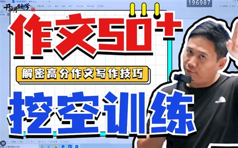 高考作文段落设计，谋篇布局轻松50丨国家玮 高中语文 国家玮 开明致学 国家玮 开明致学 哔哩哔哩视频