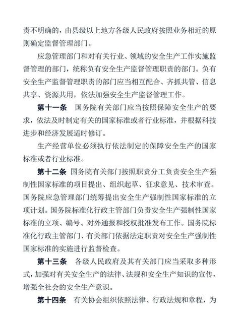 2021年正式版《安全生产法》解读违法