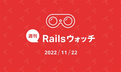 週刊railsウォッチ The Rails Foundation発足、ruby 320 Preview 3リリース、ruby演算子クイズ