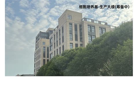 赛百慷 上海 生物技术股份有限公司 Icell Bioscience Inc，shanghai 研发中心生产基地即将入驻新园区 临港