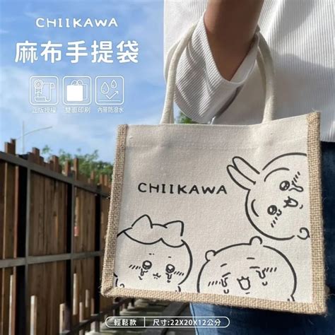 吉伊卡哇 麻布手提袋 輕鬆款 手提 手拿包 Yahoo購物中心