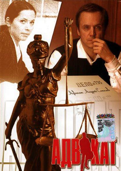 Advokat (2004) | ČSFD.cz