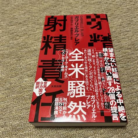 射精責任 メルカリ
