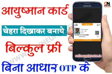 Ayushman Card Face Se Kaise Banaye
