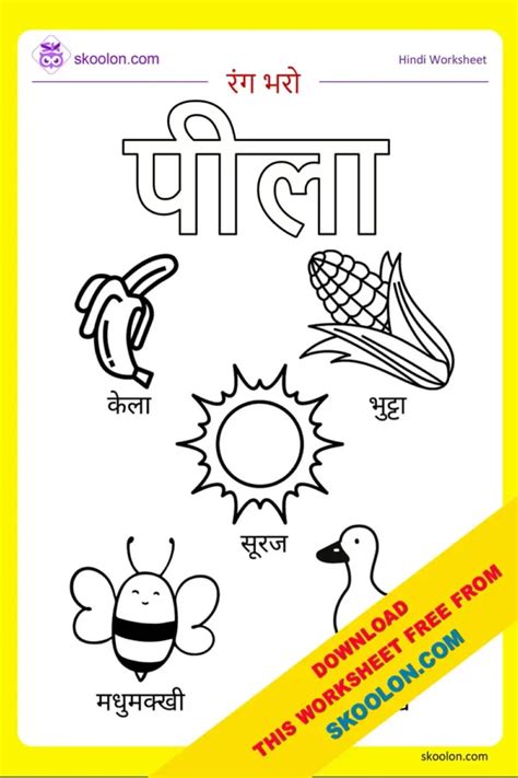Hindi Color Worksheet Yellow Color Skoolon