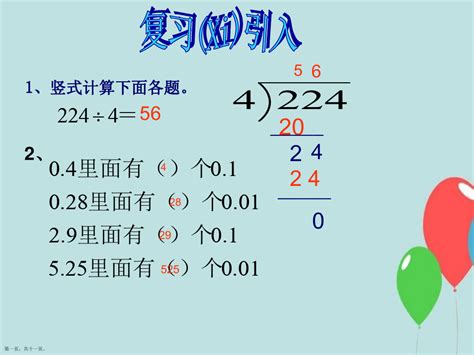 人教版五年级数学上册除数是整数的小数除法课件word文档在线阅读与下载无忧文档