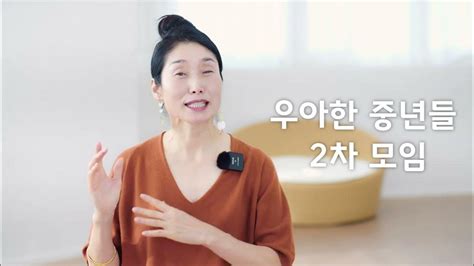 우아한 중년 모임2 모델처럼 걷기 Youtube