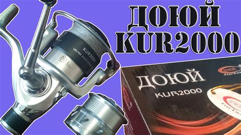 Катушка ДоЮй Jin Tai KUR-2000. Безынерционная катушка. Задний фрикцион ...