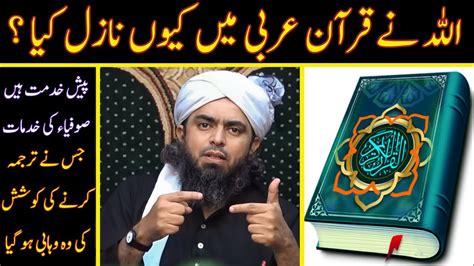 😍 Allah Ne Quran Arabic Language Mein Kyun Naazil Kia Valid Reason