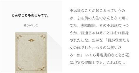 1 こんなこともあるんです。 世界は良くも悪くも簡単に変わるんです。 椿ひややっこの小説シリー Pixiv