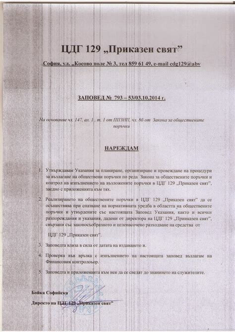 ЦЕЛОДНЕВНА ДЕТСКА ГРАДИНА №129 “ПРИКАЗЕН СВЯТ” 2014