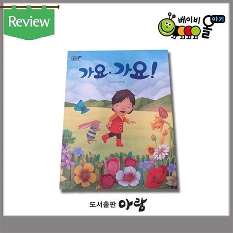 책친구 키즈올 씨앗독서아람 대근육놀이 병풍책 가요 가요 다지능 통합놀이프로그램