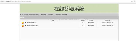 java servlet开发的在线答疑系统整站源码，可用于java毕业设计 代码 最代码