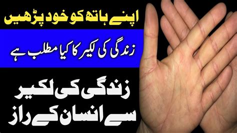 Apny Hath Ku Khud Parhain Zindagi Ki Lakeer Sy Insaan Ky Raaz Hand