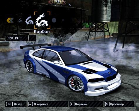NFS Most Wanted BMWM3GTRE46 Vinyl s and Texture s Файлы патч