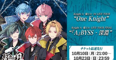 Knight A 騎士a 、初のライブツアーのチケット最速先行受付がスタート 画像一覧（1 2） The First Times