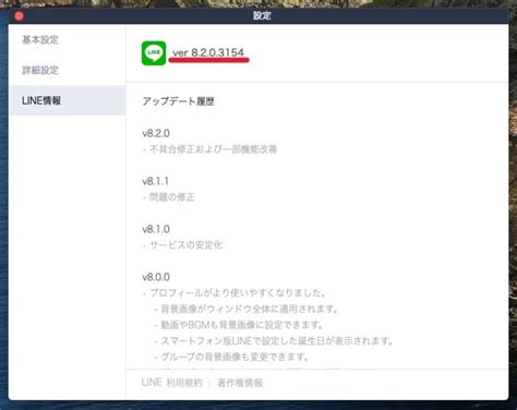 Line バージョン 確認方法 Lineのアップデートのやり方 Pqvaa