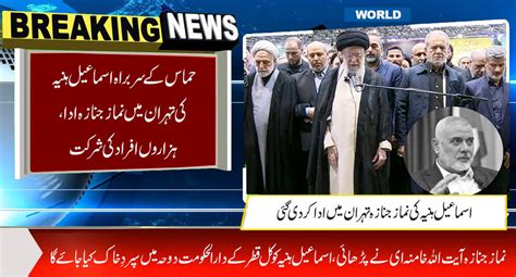 حماس کے سربراہ اسماعیل ہنیہ کی تہران میں نماز جنازہ ادا،ہزاروں افراد کی