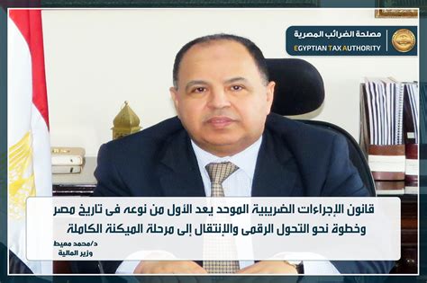 قانون الإجراءات الضريبية الموحد مصلحة الضرائب المصرية