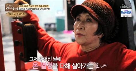 마이웨이 가수 박재란 나이 83세에도 건강한 비결 식도 정맥류→완치