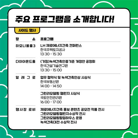 2023 녹색건축한마당 개최 공지사항 Auri 소식 소식 건축공간연구원