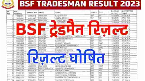 Bsf Tradesman Result 2022 Out बीएसएफ ट्रेडमैन का रिजल्ट जारी ऐसे चेक